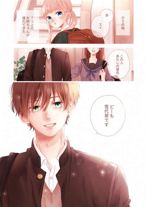 お姉ちゃんの翠くん（116） 目黒あむ さんのマンガ ツイコミ仮