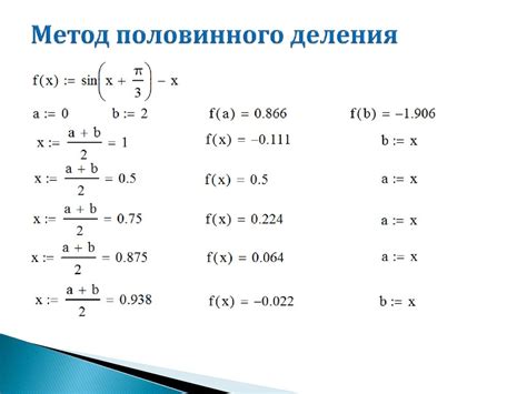 Решение нелинейных уравнений Online Presentation