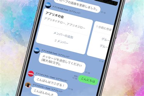 Line「エアフレンド」でaiとのグループトークを作る方法 アプリオ