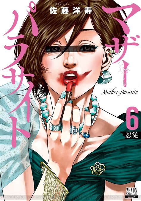 ＜画像11＞追いつめられる母たち。『マザーパラサイト』最新6巻でリカの精神は限界に 電撃オンライン