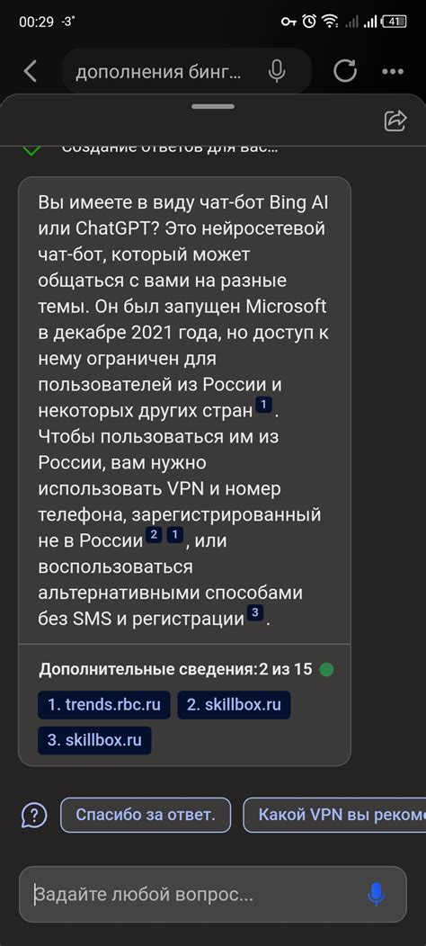 Ответ на пост «Как получить доступ к Bing Ai Пикабу