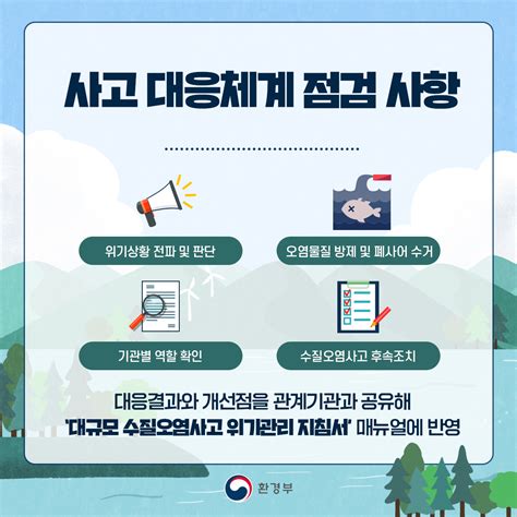 환경부 카드뉴스 대규모 수질오염사고 대비 합동 방제훈련을 실시했습니다