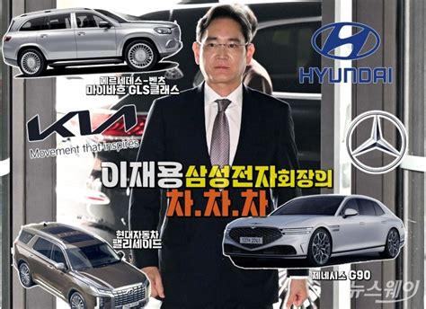 이재용 삼성전자 회장의 차차차 뉴스웨이