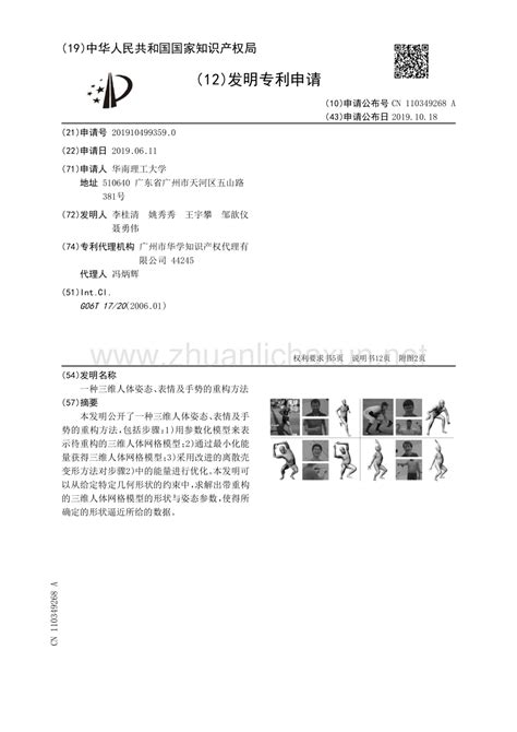 三维人体姿态、表情及手势的重构方法 pdf