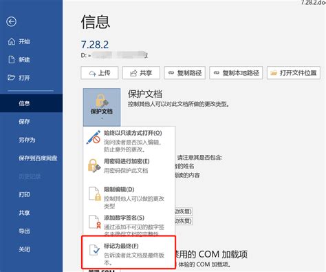 四种方法word文件进入只读模式 知乎