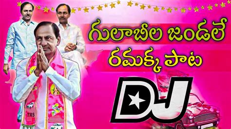 Cm Kcr Gulabila Jandale Ramakka New Dj Song Remix By Dj Gopi Smiley