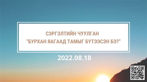 Бурхан яагаад тамыг бүтээсэн бэ Youtube