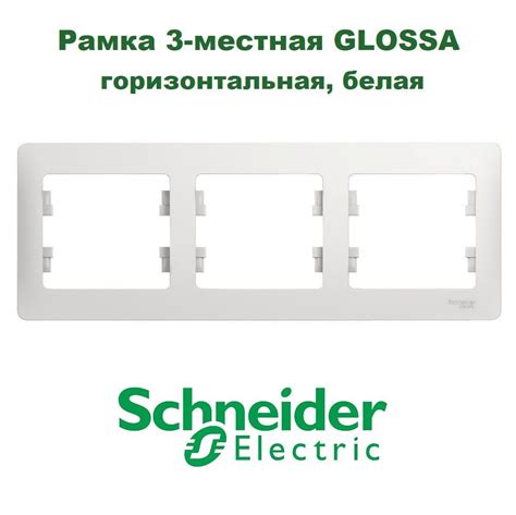 Рамка электроустановочная Schneider Electric, 3 пост., 1 шт. купить по ...