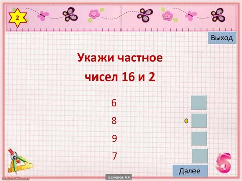 Тест Умножение и деление с числами 2 и 3 2 класс презентация онлайн