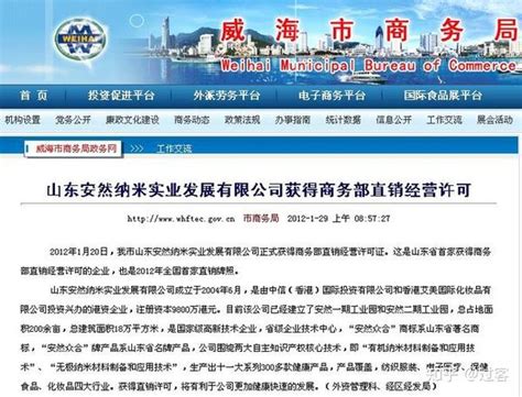 山东威海安然集团 安然纳米公司靠谱吗 知乎
