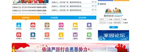 深圳社区家园网