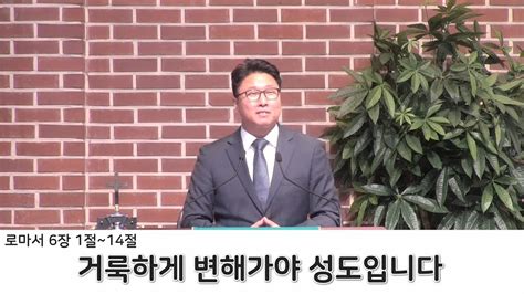 2019 10 20 시흥교회 김형일 목사 주일설교 거룩하게 변해가야 성도입니다로마서 6장 1절~14절 Youtube