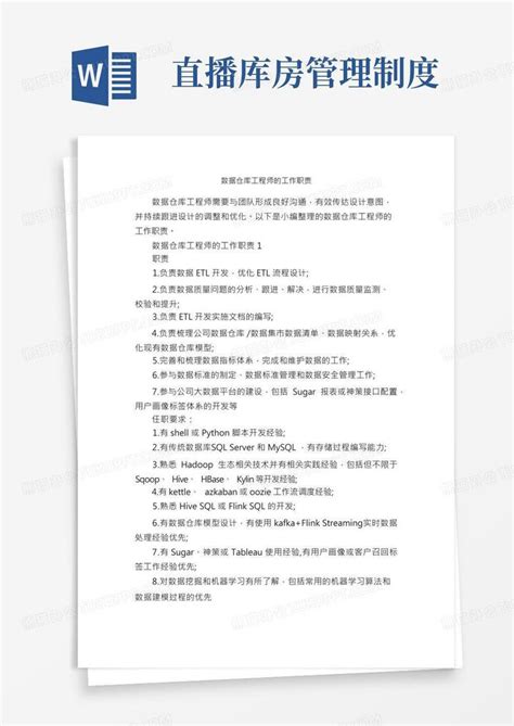 数据仓库工程师的工作职责岗位职责word模板下载编号lbwmbxyr熊猫办公 数据仓库工程师的工作职责岗位职责word模板下载编号lbwmbxyr熊猫办公