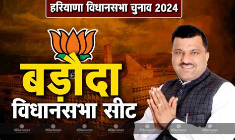 Pardeep Singh Sangwan परदीप सिंह सांगवान की जीवनी जानिए हरियाणा की बड़ौदा विधानसभा सीट से