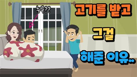 유머재미있는이야기 여자가 갈비를 받고 준 이유 어른유머고전유머 Youtube