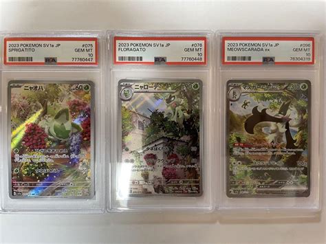 （psa10）ニャオハar ニャローテar マスカーニャex Sar メルカリ