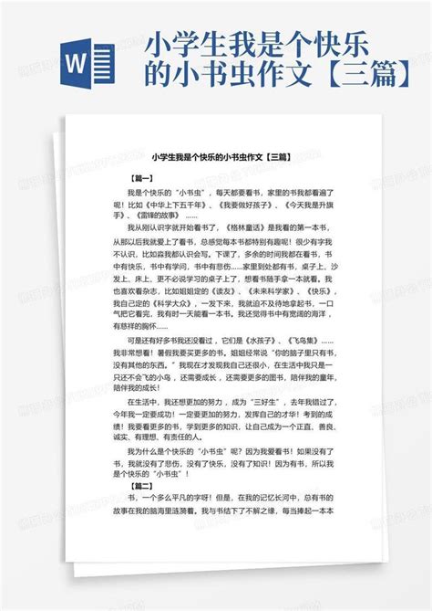 小学生我是个快乐的小书虫作文三篇 Word模板下载 编号qbnxbxpy 熊猫办公