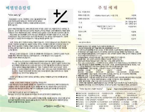2022년 12월 11일 교회 소식 베델믿음교회bethel Faith Baptist Church