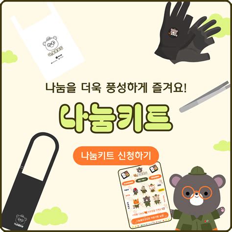 이타서울 나눔플로깅