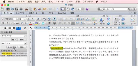 Word 文字列を置換するには