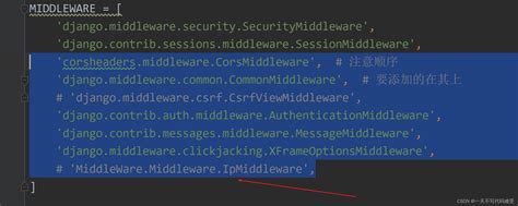 Django 中间件，自定义中间件（有代码，拿上就可以用）django自定义中间件 Csdn博客