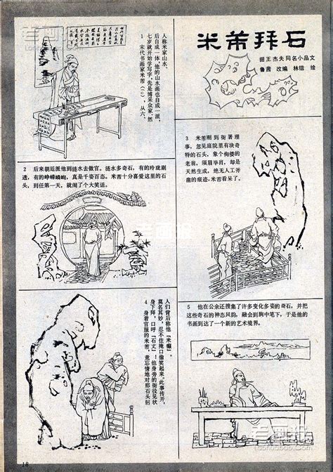 米芾拜石