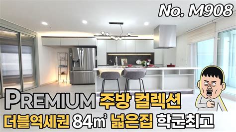 인천신축아파트 주방 특화된 프리미엄구조 펜트리공간과 더블역세권에 위치해 집의 가치가 올라가는 현장 Youtube