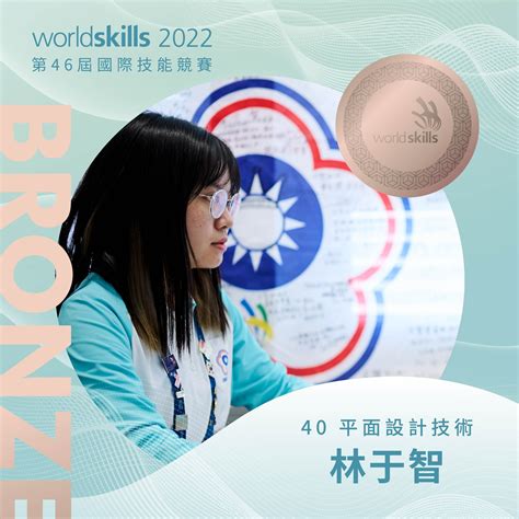 狂賀！樹德科大視傳系林于智同學，獲得2022國際技能競賽「平面設計技術」skill 40 「銅牌」！！！