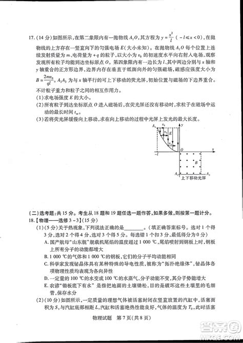 湘豫名校联考2022年8月高三秋季入学摸底考试物理试题及答案 答案圈