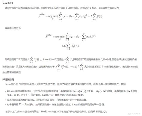 弹性网络回归模型r语言 弹性系数和回归系数 Mob64ca13f4c367的技术博客 51cto博客
