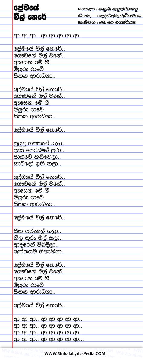 Premaye Vil There Sinhala Lyricspedia