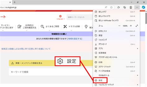 ‎閲覧データ（履歴・キャッシュ・クッキー等）の削除方法＜microsoft Edge＞ Jcom サポート