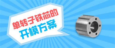 定转子 电机铁芯厂家 御马精密科技江苏股份有限公司