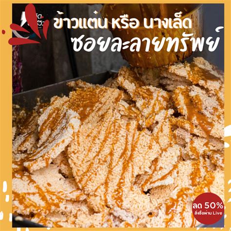 เปิดรับ รอบส่ง 2 พค 67🩷 ‼️ข้าวแต๋นน้ำแตงโมร้านดังซอยละลายทรัพย์ ทอดใหม่