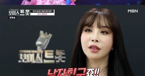 보이스트롯 하리수 열애 고백 남자친구 응원해줘 공개 연애 No