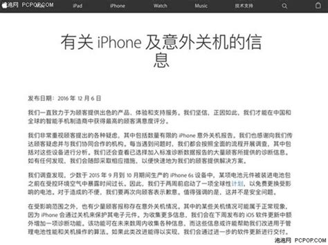 蘋果回應手機關機：通過軟件升級解決 每日頭條