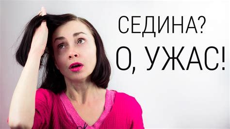 Избавиться от седины. Реально ли? Нужно ли? Седовласые красавицы. - YouTube