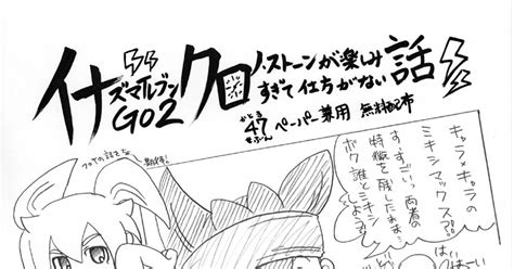 イナゴ 腐 イナクロが楽しみすぎて仕方ない話 ななのマンガ 漫画 天信 西園信助 Pixiv