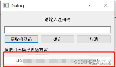 Qt设备识别简单的密钥生成器 机器码注册码生成器 CSDN博客