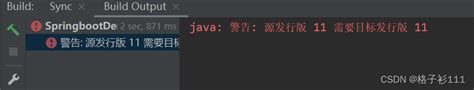 “java 警告 源发行版 11 需要目标发行版 11”错误解决 Csdn博客