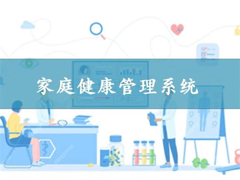 健康系统 鹤卫健康 健康管理系统健康管理平台慢病管理系统 鹤卫健康 鹤卫健康