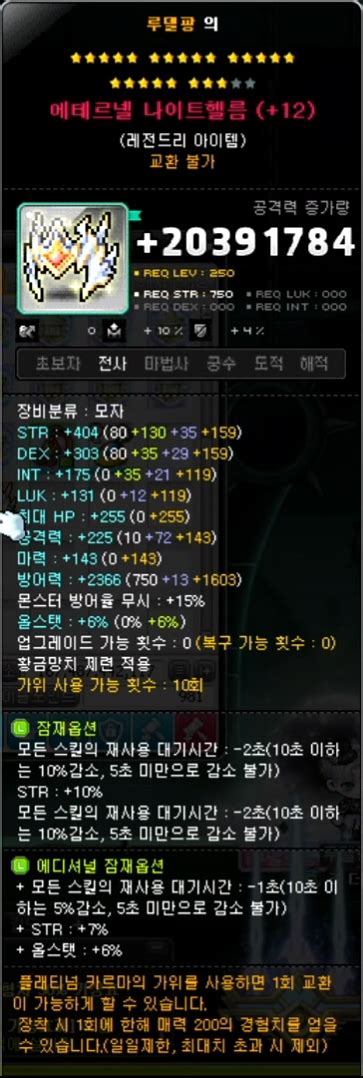 메이플스토리 인벤 ㅇㅂ 팡이요 에테르넬 모자 23성 메이플스토리 인벤 자유게시판