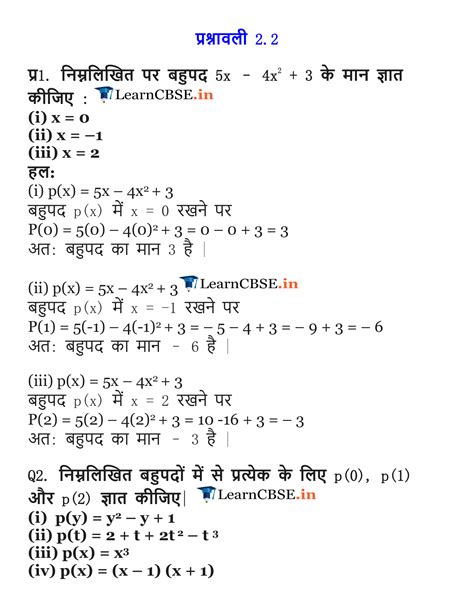 NCERT Solutions For Class 9 Maths Chapter 2 Polynomials Ex 2 2