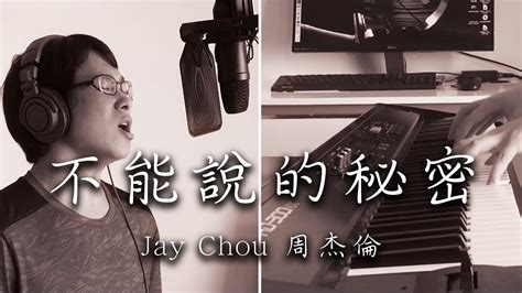 Slsmusic｜周杰倫 Jay Chou｜不能說的秘密 陳昱嘉 And Piano Cover Youtube