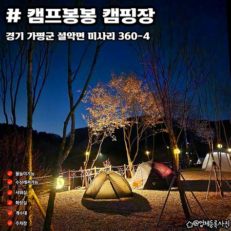 서울 근교 캠핑장 추천 Best 3