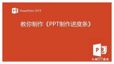 用PPT制作数字进度条动画效果 知乎