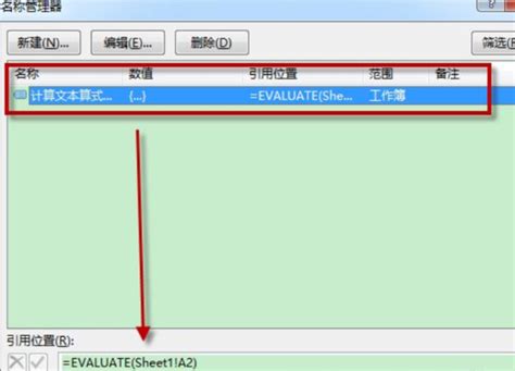 表格中EVALUATE 函数如何使用自动计算 360新知