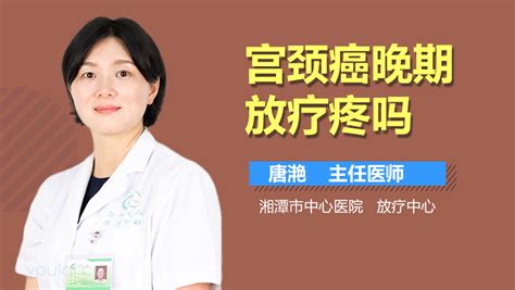 晚期宫颈癌放疗时吃点什么好 中华康网
