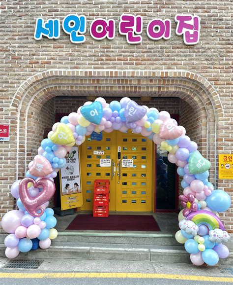 초등학교 입학식 포토존 풍선장식유치원 강당 무대 장식어린이집 풍선아치천안풍선아산풍선세종풍선 네이버 블로그