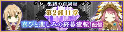 ＜画像1718＞『マギレコ』ミラーズランキング＆氷室ラビピックアップガチャが11日より開催 電撃オンライン